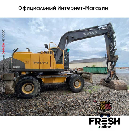 Колёсный экскаватор Volvo EW160 C (на заказ)