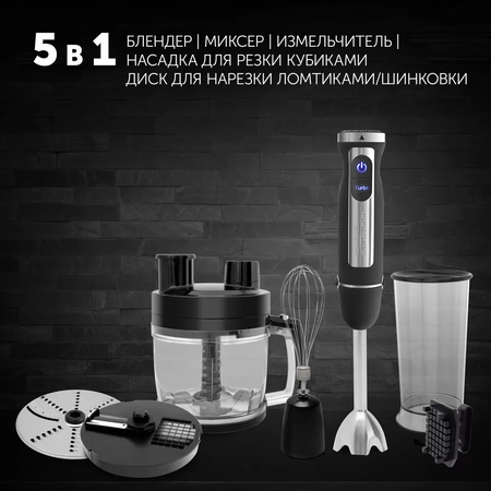 Погружной Блендер Polaris PHB1590AL CUBE