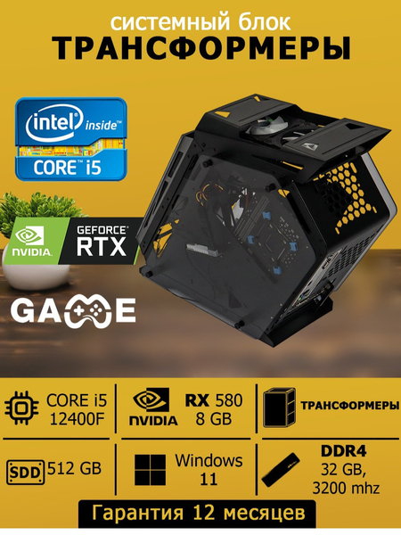 Игровой компьютер с RGB-подсветкой;\\n\\nПроцессор Intel® Core™ i5-12400F
