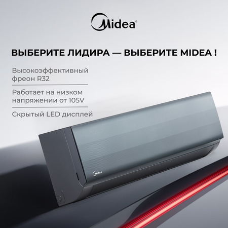 Кондиционер Midea Naomi Invertor