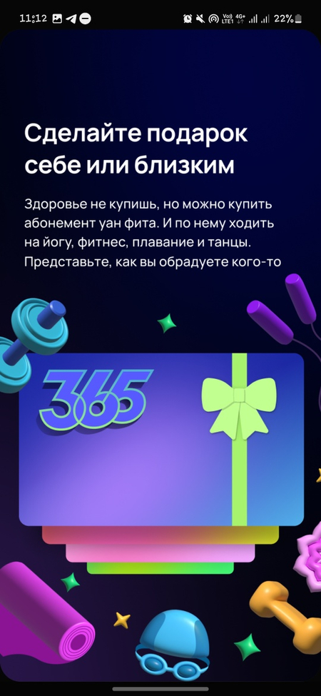 1Fit абонемент на 255 дней