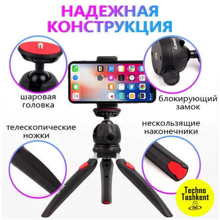 Штатив тренога настольный Jmary MT-35 для телефона, фотоаппарата