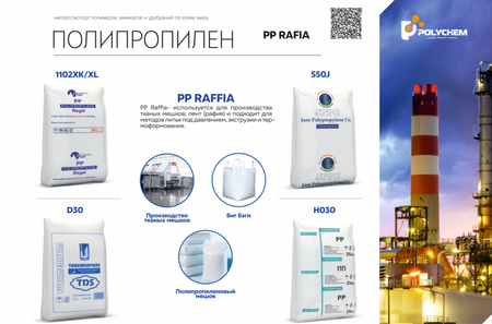 Полипропилен