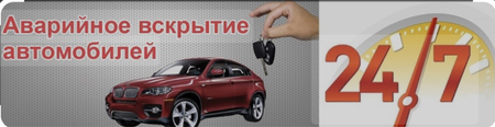 мошинани ешигини очиш машина очиш авто очиш вскрытие замков авто 24/7