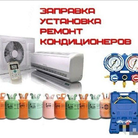 Установка кондиционер