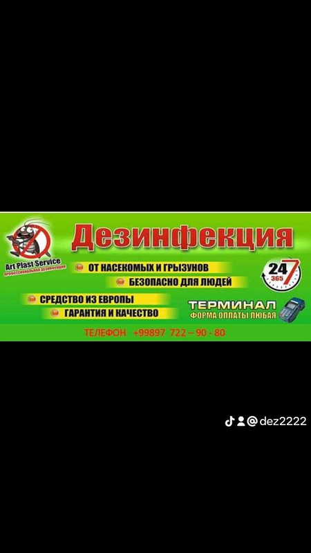 Хашоратлардан тозалаш хизмати