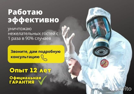 Dezenfeksiya ДЕЗИНФЕКЦИЯ от Клопов Тараканов Мухи Камари Грызунов 24/7