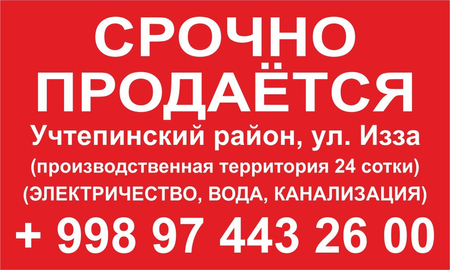 Срочно продается на улице Изза