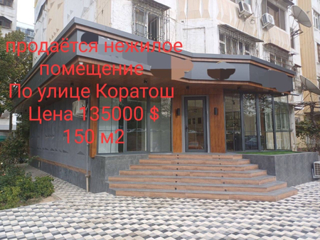 Продается не жилое помещение
