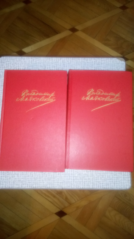 МАЯКОВСКИЙ в двух томах.