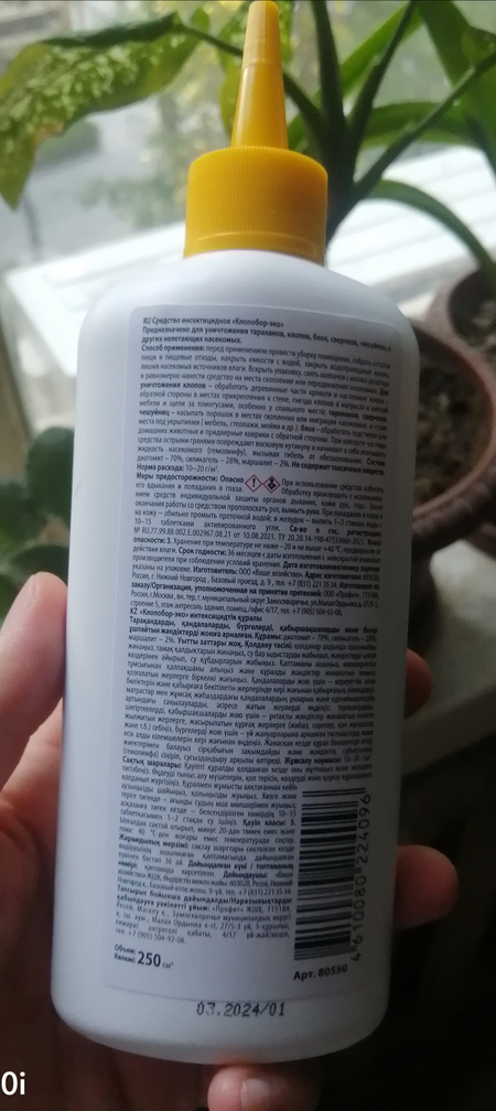 ЭКОдуст от насекомых 250 см3 HELP