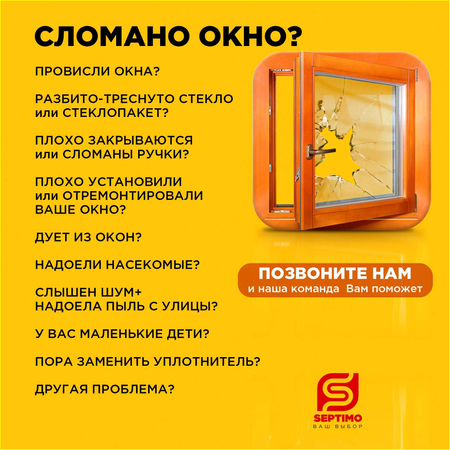 Центр ремонта пластиковых окон