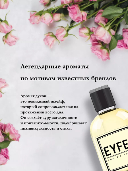 Duxi. Eyfel M-88  Egoiste Platinum