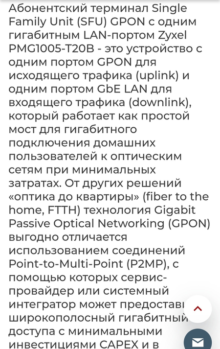 Продаётся ZYXEL GPON терминал Роутер