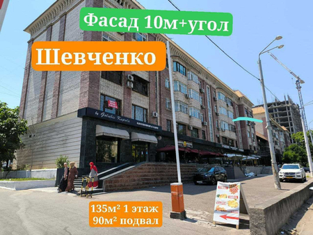 Аренда Шевченко Ойбек Минг орик офис бутик магазин. Под кафе не сдаём!