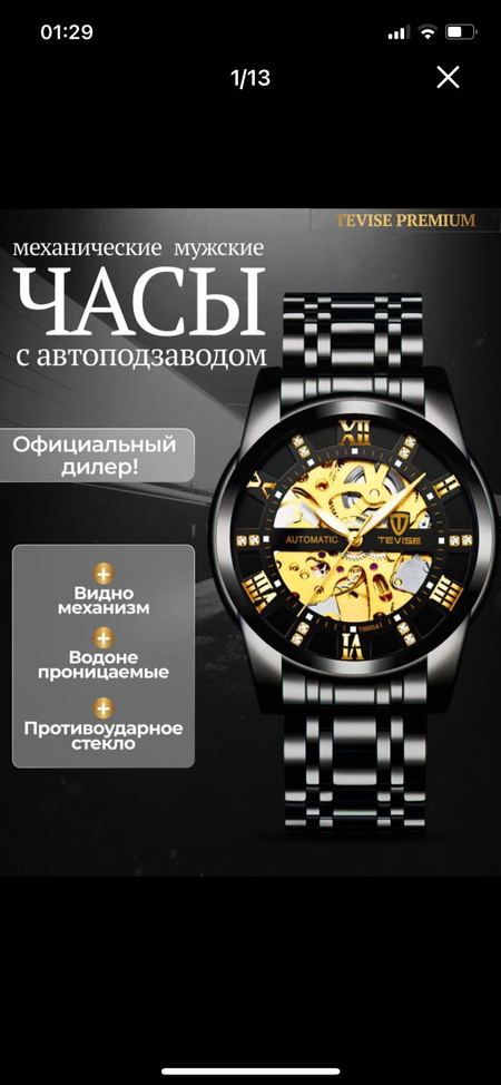 Механические часы мужские