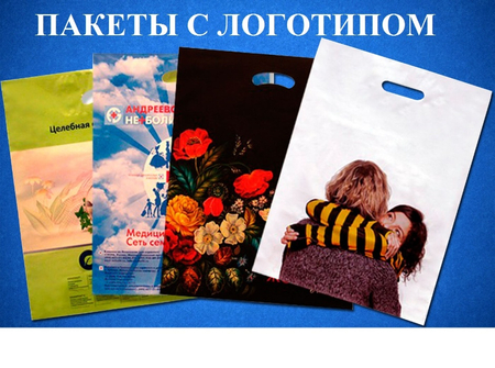 Пакеты Упаковки.