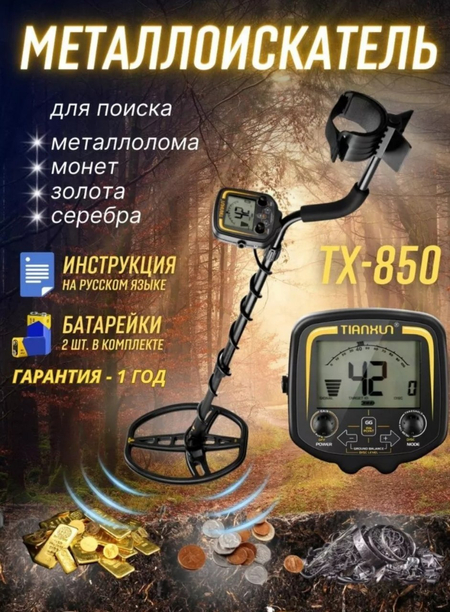 Metall detektor TX 850 (Xazina izlovchi)