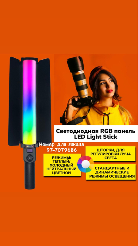 Световая панел палка ргб лампа Rgb light stick palka Lampa ZGRL 2000