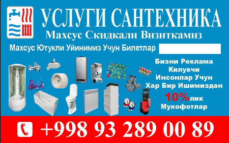 Профессионал Сантехника Хизматлари