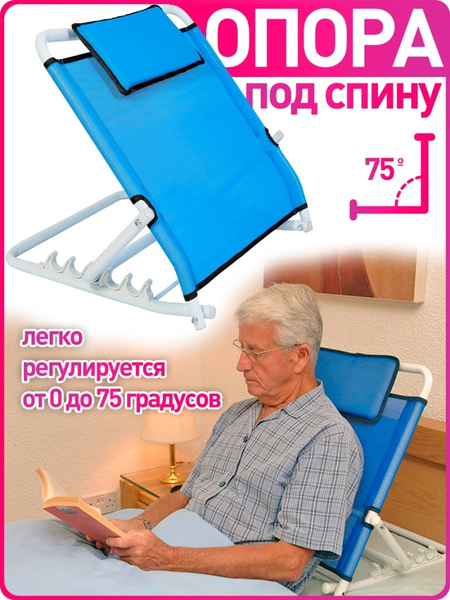 Опора под спину для лежачих и с ограниченными возможностями людей!