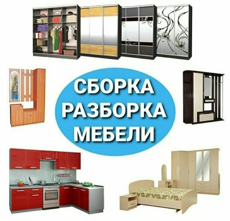 Услуги Электрика и Мебельшика