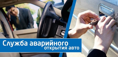 открыть автомобиль мошина очиш moshina ochish