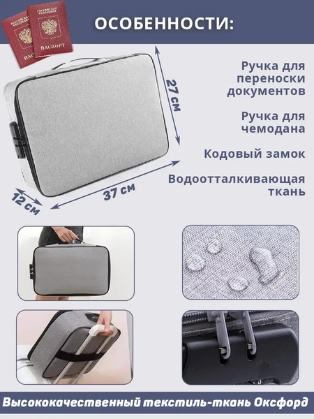 Органайзер для хранения документов с кодовым замком