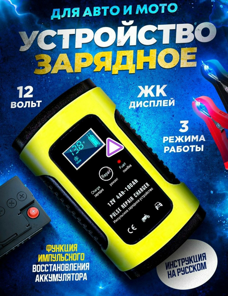 Зарядное устройство
