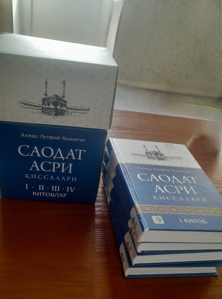 Книга Соадат асри