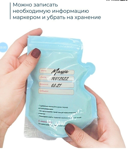Пакеты для хранение грудного молока