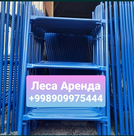Леса прокат, Аренда Леса,Леса Аренда, Хавоза ва нарвон ижарага берамиз