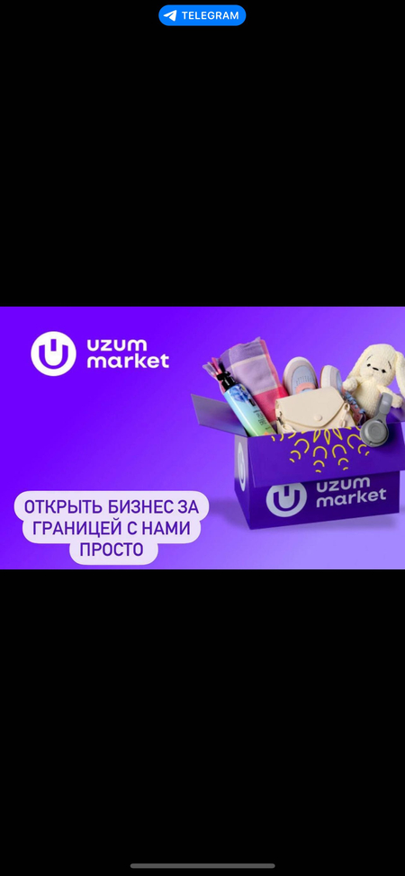 ЦПТ Uzum фулфилмент, Carqo доставка из Китая, бесплатное хранение