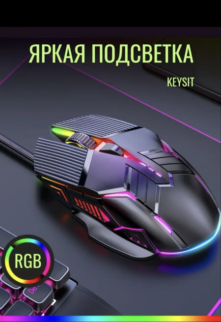 Клавятура + мишка игровая