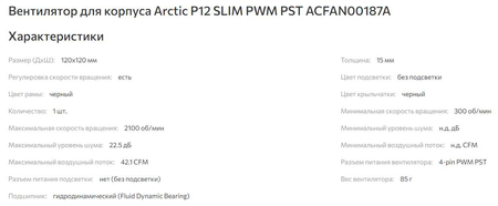 Arctic F12 SLIM PWM PST (4 pin)