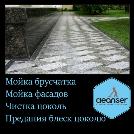 Мойка брусчатки чистка фасада и цоколь tozalash