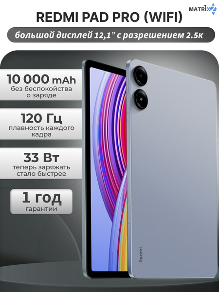 Редми pad pro 8/256gb