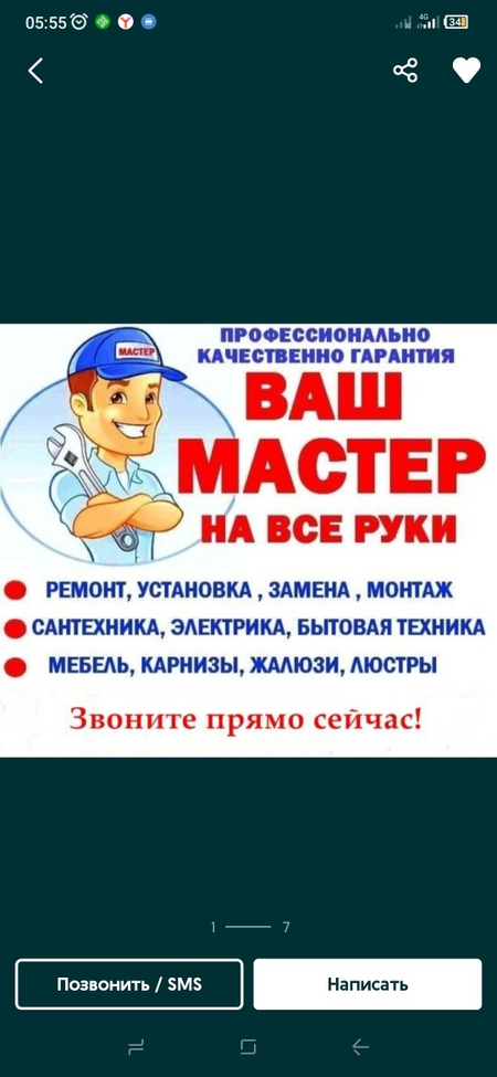Муж на час 27/7 установка и демонтаж