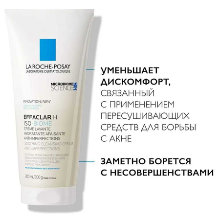 LA ROCHE POSAY  EFFACLAR H Iso-Biome 200мл у нас Cкидки