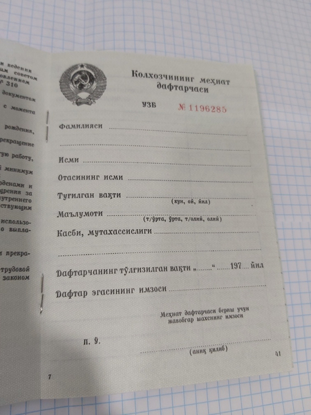 Трудовое книшка колхозников ссср