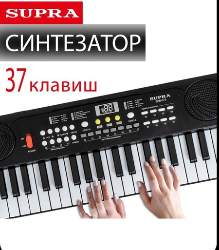 Синтезатор электронный SUPRA SKB-373, 37 клавиш