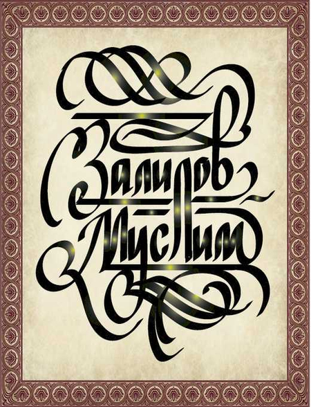 Напишу имя за 10 тыс. сум.