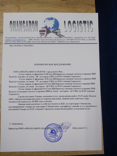 Каменный уголь