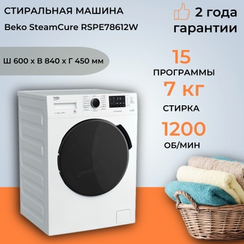 Стиральная машина автомат 7 кг Беко Россия сборка
