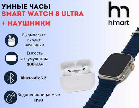 Умные часы Smart Watch 8 Ultra + НАУШНИКИ AirPods Pro (Синий)