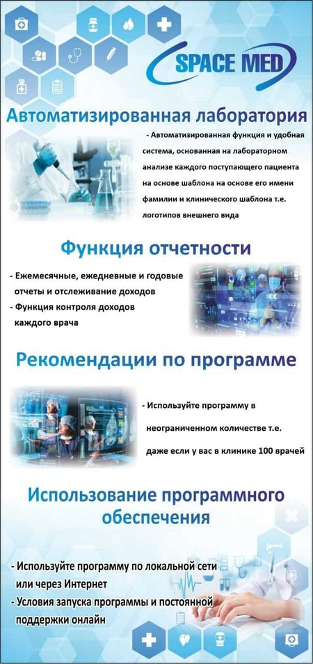 Клиникалар учун автоматлаштирувчи дастур
