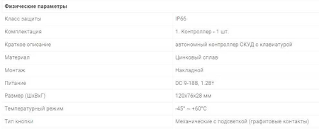 Всепогодный контроллер Novicam SE210KW