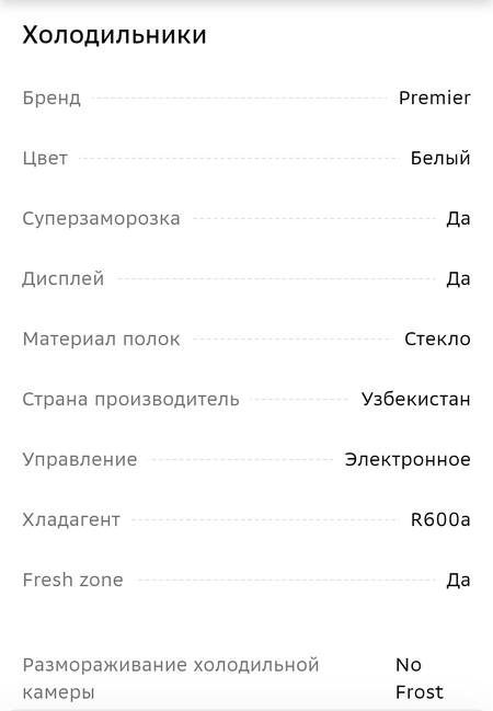 Холодильник PREMIER! Качество гарантировано!+гарантия+доставка!!!