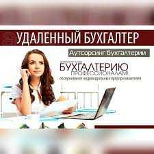 Бухгалтерские, Финансовые и Кадровые услуги/Бухгалтерия, Кадр хизмати