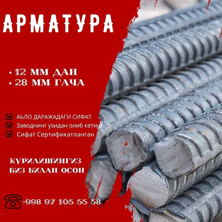Арматура сиз хохлаган сифат ва сиз хохлаган нарх